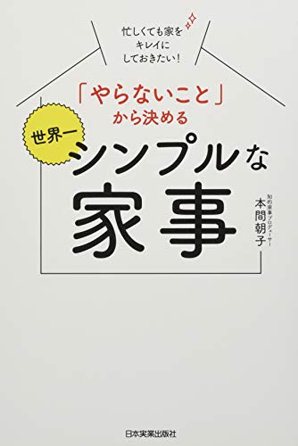 本間 朝子【商品状態など】カバーに傷みあり。 中古品のため商品は多少の日焼け・キズ・使用感がございます。画像はイメージです。記載がない限り帯・特典などは付属致しません。プロダクト、ダウンロードコードは使用できません。万が一、品質不備があった...