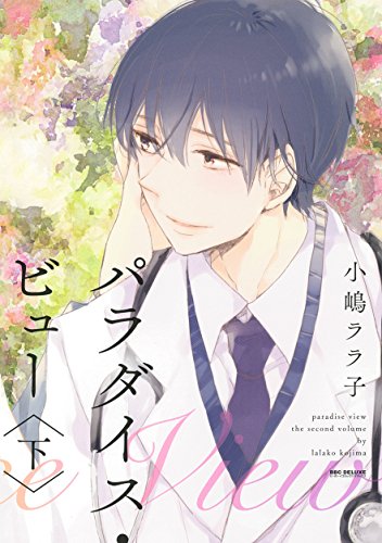 小嶋 ララ子【商品状態など】カバーに傷みあり。 中古品のため商品は多少の日焼け・キズ・使用感がございます。画像はイメージです。記載がない限り帯・特典などは付属致しません。プロダクト、ダウンロードコードは使用できません。万が一、品質不備があっ...