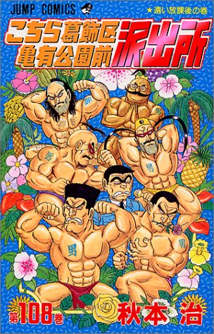 秋本 治【商品状態など】カバーに傷みあり。 目立つ日焼けあり。 中古品のため商品は多少の日焼け・キズ・使用感がございます。画像はイメージです。記載がない限り帯・特典などは付属致しません。プロダクト、ダウンロードコードは使用できません。万が一...