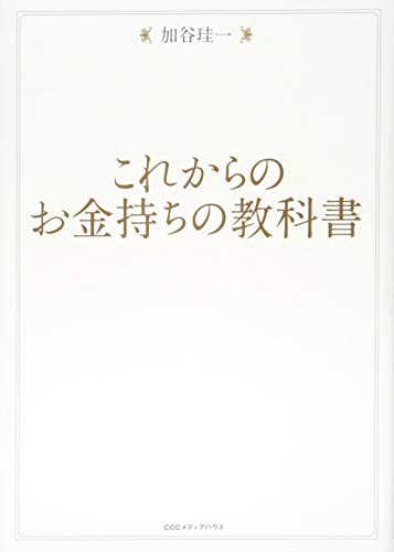 加谷珪一【商品状態など】シミあり。 中古品のため商品は多少の日焼け・キズ・使用感がございます。画像はイメージです。記載がない限り帯・特典などは付属致しません。プロダクト、ダウンロードコードは使用できません。万が一、品質不備があった場合は返金...