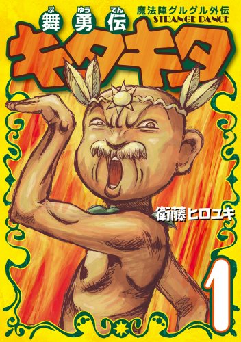 衛藤 ヒロユキ【商品状態など】目立つ日焼けあり。 中古品のため商品は多少の日焼け・キズ・使用感がございます。画像はイメージです。記載がない限り帯・特典などは付属致しません。プロダクト、ダウンロードコードは使用できません。万が一、品質不備があ...
