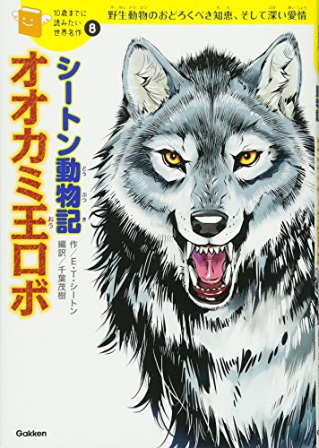 アーネスト・トンプソン シートン【商品状態など】カバーに傷みあり。 中古品のため商品は多少の日焼け・キズ・使用感がございます。画像はイメージです。記載がない限り帯・特典などは付属致しません。プロダクト、ダウンロードコードは使用できません。万...