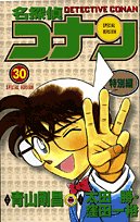 青山 剛昌／太田 勝／窪田 一裕【商品状態など】中古品のため商品は多少の日焼け・キズ・使用感がございます。画像はイメージです。記載がない限り帯・特典などは付属致しません。プロダクト、ダウンロードコードは使用できません。万が一、品質不備があっ...