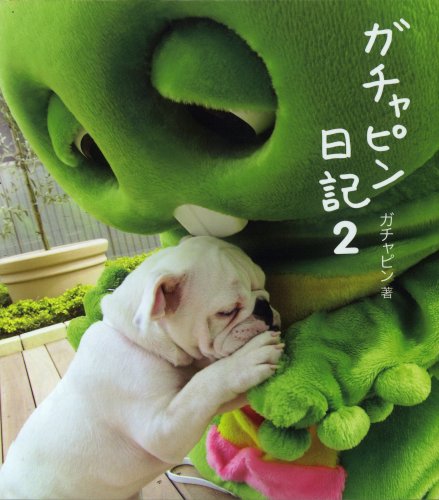 ガチャピン【商品状態など】カバーに傷みあり。 中古品のため商品は多少の日焼け・キズ・使用感がございます。画像はイメージです。記載がない限り帯・特典などは付属致しません。プロダクト、ダウンロードコードは使用できません。万が一、品質不備があった...