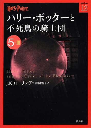 J.K.ローリング【商品状態など】中古品のため商品は多少の日焼け・キズ・使用感がございます。画像はイメージです。記載がない限り帯・特典などは付属致しません。プロダクト、ダウンロードコードは使用できません。万が一、品質不備があった場合は返金対...
