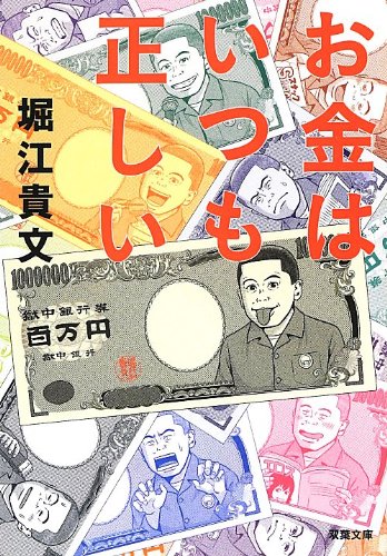 堀江 貴文【商品状態など】中古品のため商品は多少の日焼け・キズ・使用感がございます。画像はイメージです。記載がない限り帯・特典などは付属致しません。プロダクト、ダウンロードコードは使用できません。万が一、品質不備があった場合は返金対応致しま...
