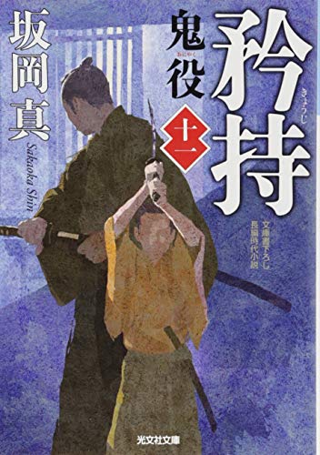 坂岡真【商品状態など】シミあり。 中古品のため商品は多少の日焼け・キズ・使用感がございます。画像はイメージです。記載がない限り帯・特典などは付属致しません。プロダクト、ダウンロードコードは使用できません。万が一、品質不備があった場合は返金対...
