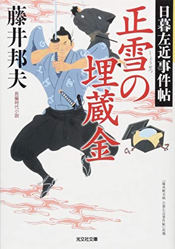 藤井邦夫【商品状態など】中古品のため商品は多少の日焼け・キズ・使用感がございます。画像はイメージです。記載がない限り帯・特典などは付属致しません。プロダクト、ダウンロードコードは使用できません。万が一、品質不備があった場合は返金対応致します...
