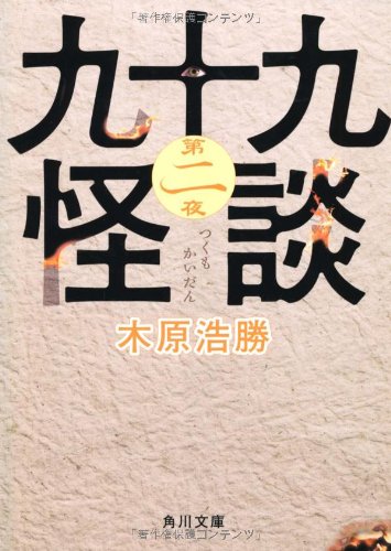 木原　浩勝【商品状態など】中古品のため商品は多少の日焼け・キズ・使用感がございます。画像はイメージです。記載がない限り帯・特典などは付属致しません。プロダクト、ダウンロードコードは使用できません。万が一、品質不備があった場合は返金対応致しま...