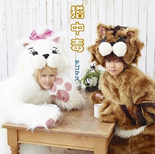 テゴマス形式：CD【商品状態など】中古品のため商品は多少のキズ・使用感がございます。画像はイメージです。記載がない限り帯・初回特典やメーカー特典などは付属致しません。プロダクト、ダウンロードコードは使用できません。万が一、品質不備があった場...