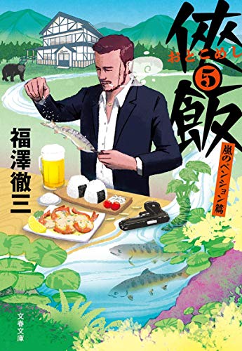 福澤 徹三【商品状態など】カバーに傷みあり。 中古品のため商品は多少の日焼け・キズ・使用感がございます。画像はイメージです。記載がない限り帯・特典などは付属致しません。プロダクト、ダウンロードコードは使用できません。万が一、品質不備があった...
