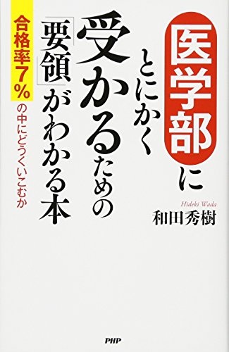 和田 秀樹【商品状態など】中古品のため商品は多少の日焼け・キズ・使用感がございます。画像はイメージです。記載がない限り帯・特典などは付属致しません。プロダクト、ダウンロードコードは使用できません。万が一、品質不備があった場合は返金対応致しま...