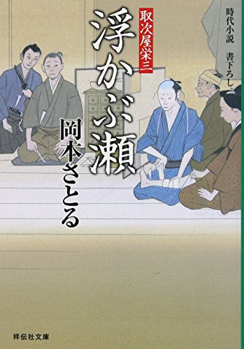 岡本 さとる【商品状態など】中古品のため商品は多少の日焼け・キズ・使用感がございます。画像はイメージです。記載がない限り帯・特典などは付属致しません。プロダクト、ダウンロードコードは使用できません。万が一、品質不備があった場合は返金対応致し...