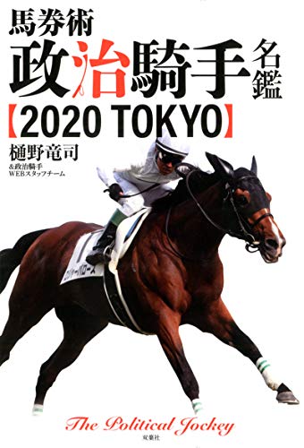 樋野竜司政治騎手WEBスタッフチーム【商品状態など】中古品のため商品は多少の日焼け・キズ・使用感がございます。画像はイメージです。記載がない限り帯・特典などは付属致しません。プロダクト、ダウンロードコードは使用できません。万が一、品質不備が...