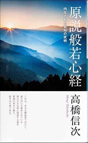 高橋信次【商品状態など】中古品のため商品は多少の日焼け・キズ・使用感がございます。画像はイメージです。記載がない限り帯・特典などは付属致しません。プロダクト、ダウンロードコードは使用できません。万が一、品質不備があった場合は返金対応致します...