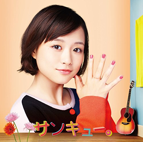 大原櫻子形式：CD【商品状態など】付属品は全て揃っています。 中古品のため商品は多少のキズ・使用感がございます。画像はイメージです。記載がない限り帯・初回特典やメーカー特典などは付属致しません。プロダクト、ダウンロードコードは使用できません...