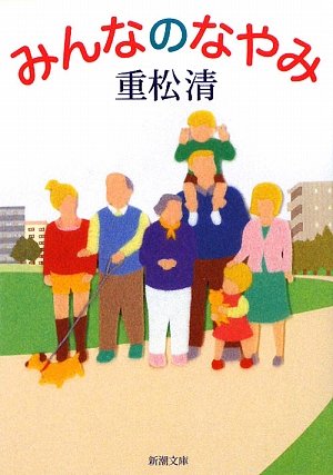 重松 清【商品状態など】目立つ日焼けあり。 中古品のため商品は多少の日焼け・キズ・使用感がございます。画像はイメージです。記載がない限り帯・特典などは付属致しません。プロダクト、ダウンロードコードは使用できません。万が一、品質不備があった場...