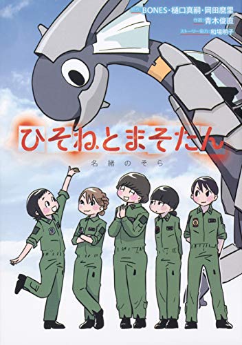 青木 俊直／和場 明子【商品状態など】中古品のため商品は多少の日焼け・キズ・使用感がございます。画像はイメージです。記載がない限り帯・特典などは付属致しません。プロダクト、ダウンロードコードは使用できません。万が一、品質不備があった場合は返...