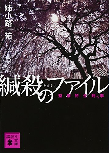 姉小路 祐【商品状態など】カバーに傷みあり。 中古品のため商品は多少の日焼け・キズ・使用感がございます。画像はイメージです。記載がない限り帯・特典などは付属致しません。プロダクト、ダウンロードコードは使用できません。万が一、品質不備があった...