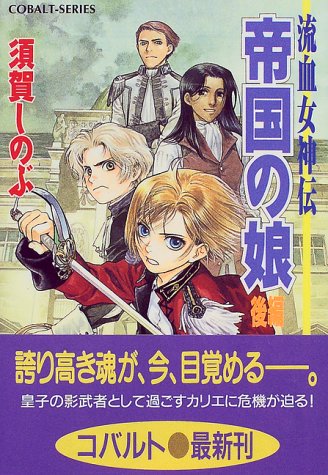 須賀 しのぶ【商品状態など】目立つ日焼けあり。 中古品のため商品は多少の日焼け・キズ・使用感がございます。画像はイメージです。記載がない限り帯・特典などは付属致しません。プロダクト、ダウンロードコードは使用できません。万が一、品質不備があっ...