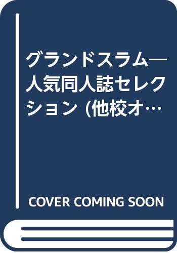 【商品状態など】折れあり。 シミあり。 カバーに傷みあり。 中古品のため商品は多少の日焼け・キズ・使用感がございます。画像はイメージです。記載がない限り帯・特典などは付属致しません。プロダクト、ダウンロードコードは使用できません。万が一、品...