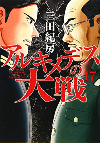 三田 紀房【商品状態など】中古品のため商品は多少の日焼け・キズ・使用感がございます。画像はイメージです。記載がない限り帯・特典などは付属致しません。プロダクト、ダウンロードコードは使用できません。万が一、品質不備があった場合は返金対応致しま...