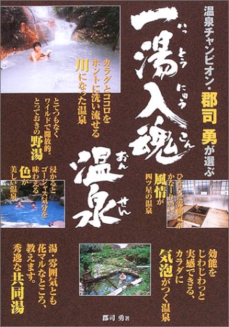 郡司 勇【商品状態など】折れあり。 カバーに傷みあり。 中古品のため商品は多少の日焼け・キズ・使用感がございます。画像はイメージです。記載がない限り帯・特典などは付属致しません。プロダクト、ダウンロードコードは使用できません。万が一、品質不...