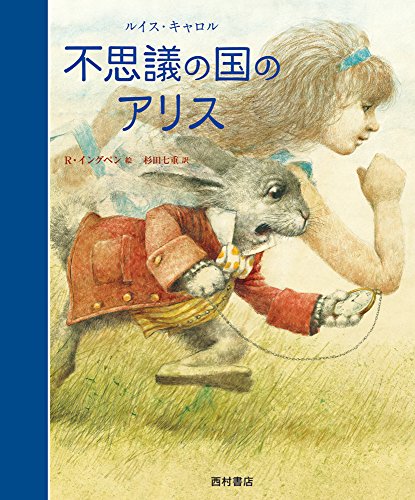 ルイス・キャロル【商品状態など】中古品のため商品は多少の日焼け・キズ・使用感がございます。画像はイメージです。記載がない限り帯・特典などは付属致しません。プロダクト、ダウンロードコードは使用できません。万が一、品質不備があった場合は返金対応...