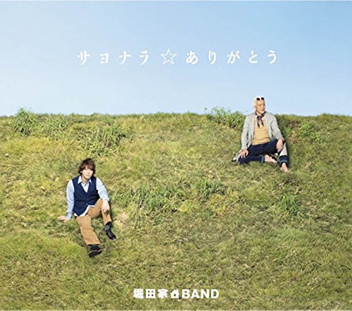 堀田家?BAND形式：CD【商品状態など】中古品のため商品は多少のキズ・使用感がございます。画像はイメージです。記載がない限り帯・初回特典やメーカー特典などは付属致しません。プロダクト、ダウンロードコードは使用できません。万が一、品質不備が...