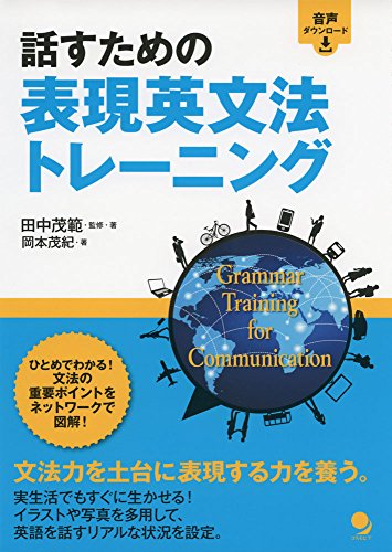 田中 茂範／岡本 茂紀【商品状態など】中古品のため商品は多少の日焼け・キズ・使用感がございます。画像はイメージです。記載がない限り帯・特典などは付属致しません。プロダクト、ダウンロードコードは使用できません。万が一、品質不備があった場合は返...