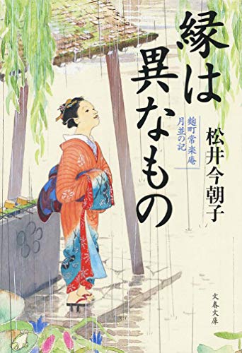松井 今朝子【商品状態など】中古品のため商品は多少の日焼け・キズ・使用感がございます。画像はイメージです。記載がない限り帯・特典などは付属致しません。プロダクト、ダウンロードコードは使用できません。万が一、品質不備があった場合は返金対応致し...