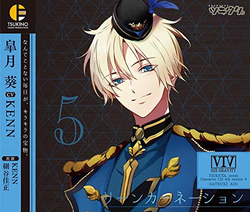 皐月葵(KENN)形式：CD【商品状態など】未開封。 中古品のため商品は多少のキズ・使用感がございます。画像はイメージです。記載がない限り帯・初回特典やメーカー特典などは付属致しません。プロダクト、ダウンロードコードは使用できません。万が一...