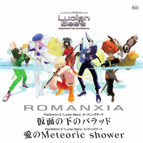 ROMANXIA(ロマンシア)形式：CD【商品状態など】中古品のため商品は多少のキズ・使用感がございます。画像はイメージです。記載がない限り帯・初回特典やメーカー特典などは付属致しません。プロダクト、ダウンロードコードは使用できません。万が...