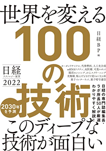日経BP【商品状態など】中古品のため商品は多少の日焼け・キズ・使用感がございます。画像はイメージです。記載がない限り帯・特典などは付属致しません。プロダクト、ダウンロードコードは使用できません。万が一、品質不備があった場合は返金対応致します...