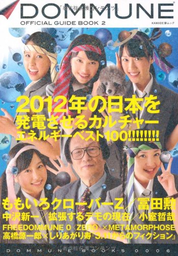 DOMMUNE（ドミューン）【商品状態など】クリアファイル付き。中古品のため商品は多少の日焼け・キズ・使用感がございます。画像はイメージです。記載がない限り帯・特典などは付属致しません。プロダクト、ダウンロードコードは使用できません。万が一...