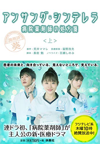 脚本 黒岩 勉／ノベライズ 百瀬 しのぶ【商品状態など】中古品のため商品は多少の日焼け・キズ・使用感がございます。画像はイメージです。記載がない限り帯・特典などは付属致しません。プロダクト、ダウンロードコードは使用できません。万が一、品質不...