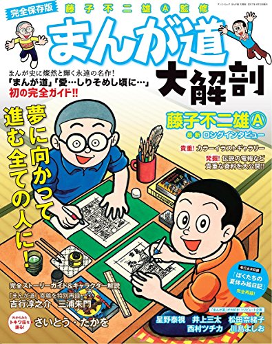 藤子不二雄A【商品状態など】中古品のため商品は多少の日焼け・キズ・使用感がございます。画像はイメージです。記載がない限り帯・特典などは付属致しません。プロダクト、ダウンロードコードは使用できません。万が一、品質不備があった場合は返金対応致し...