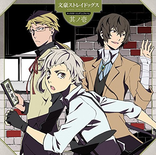 TVサントラ／アニメ主題歌／国木田独歩(細谷佳正)／花倉洸幸／豊永利行／小野賢章／谷山紀章／羽多野渉形式：CD【商品状態など】中古品のため商品は多少のキズ・使用感がございます。画像はイメージです。記載がない限り帯・初回特典やメーカー特典など...