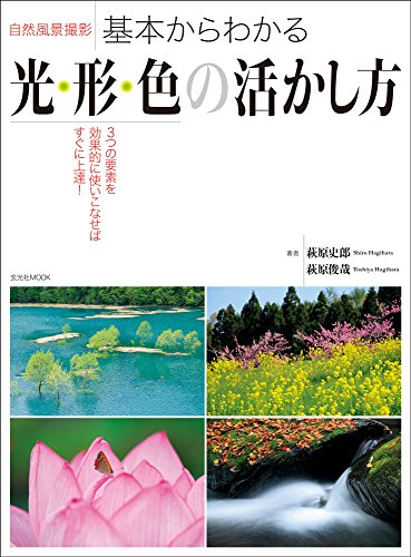 萩原史郎／萩原俊哉【商品状態など】カバーに傷みあり。 中古品のため商品は多少の日焼け・キズ・使用感がございます。画像はイメージです。記載がない限り帯・特典などは付属致しません。プロダクト、ダウンロードコードは使用できません。万が一、品質不備...