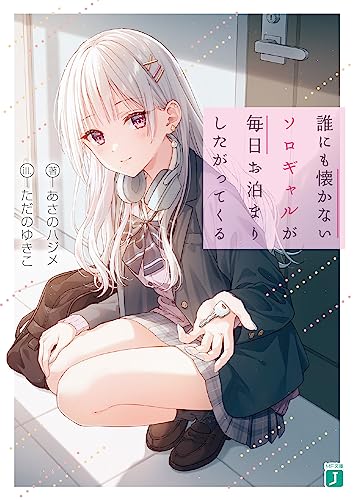 あさのハジメ【商品状態など】中古品のため商品は多少の日焼け・キズ・使用感がございます。画像はイメージです。記載がない限り帯・特典などは付属致しません。プロダクト、ダウンロードコードは使用できません。万が一、品質不備があった場合は返金対応致し...