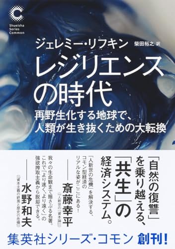 ジェレミー・リフキン【商品状態など】中古品のため商品は多少の日焼け・キズ・使用感がございます。画像はイメージです。記載がない限り帯・特典などは付属致しません。プロダクト、ダウンロードコードは使用できません。万が一、品質不備があった場合は返金...