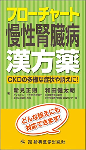 新見 正則／和田 健太朗【商品状態など】中古品のため商品は多少の日焼け・キズ・使用感がございます。画像はイメージです。記載がない限り帯・特典などは付属致しません。プロダクト、ダウンロードコードは使用できません。万が一、品質不備があった場合は...