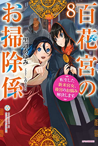 黒辺 あゆみ【商品状態など】中古品のため商品は多少の日焼け・キズ・使用感がございます。画像はイメージです。記載がない限り帯・特典などは付属致しません。プロダクト、ダウンロードコードは使用できません。万が一、品質不備があった場合は返金対応致し...