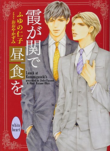 ふゆの 仁子／おおや かずみ【商品状態など】中古品のため商品は多少の日焼け・キズ・使用感がございます。画像はイメージです。記載がない限り帯・特典などは付属致しません。プロダクト、ダウンロードコードは使用できません。万が一、品質不備があった場...