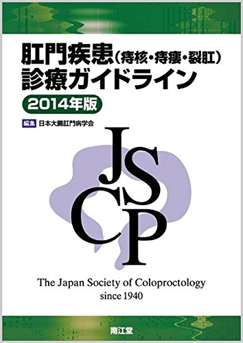 日本大腸肛門病学会【商品状態など】中古品のため商品は多少の日焼け・キズ・使用感がございます。画像はイメージです。記載がない限り帯・特典などは付属致しません。プロダクト、ダウンロードコードは使用できません。万が一、品質不備があった場合は返金対...