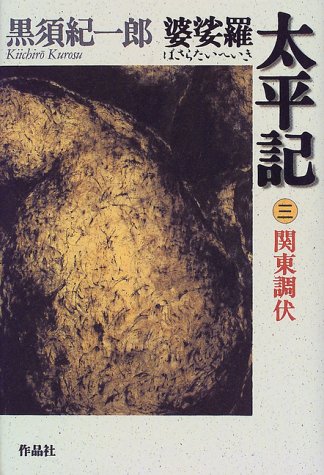黒須紀一郎【商品状態など】シミあり。 中古品のため商品は多少の日焼け・キズ・使用感がございます。画像はイメージです。記載がない限り帯・特典などは付属致しません。プロダクト、ダウンロードコードは使用できません。万が一、品質不備があった場合は返...