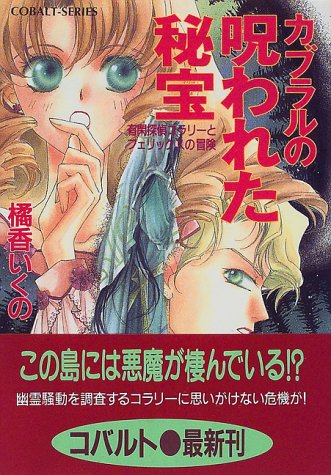 橘香 いくの【商品状態など】目立つ日焼けあり。 中古品のため商品は多少の日焼け・キズ・使用感がございます。画像はイメージです。記載がない限り帯・特典などは付属致しません。プロダクト、ダウンロードコードは使用できません。万が一、品質不備があっ...