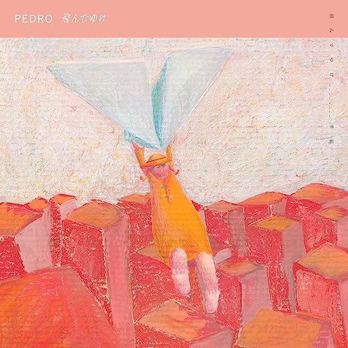 PEDRO形式：CD【商品状態など】未開封。 中古品のため商品は多少のキズ・使用感がございます。画像はイメージです。記載がない限り帯・初回特典やメーカー特典などは付属致しません。プロダクト、ダウンロードコードは使用できません。万が一、品質不...