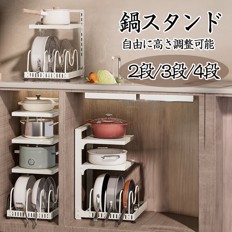 商品説明商品名キッチンラック　鍋収納適　応サイズ2段外寸：40*30.5*26cm3段外寸：48*30.5*26cm4段外寸：56*30.5*26cm*採寸はあくまで目安としてもので、表記に多少の誤差（前後1〜2cm）が生じる場合があります...