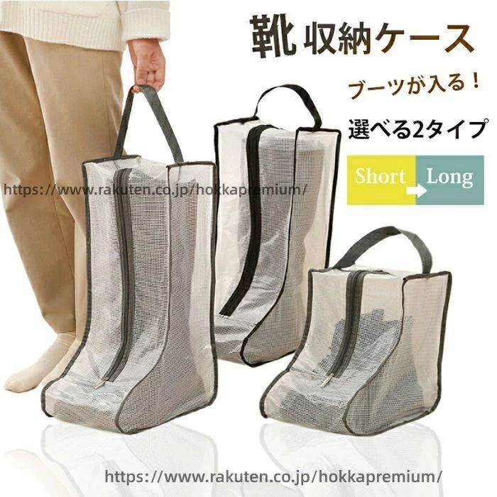 ■商品名：ブーツ収納ケース ■素材 表地： PVCなど　 ■生産国 中国　日本検査済み 注意点 ※お取り扱いの注意につきましては商品付属の商品タグをご参照ください。 ※商品のデザインやお客様の足の形により、感じ方に若干の個人差があります。 ...